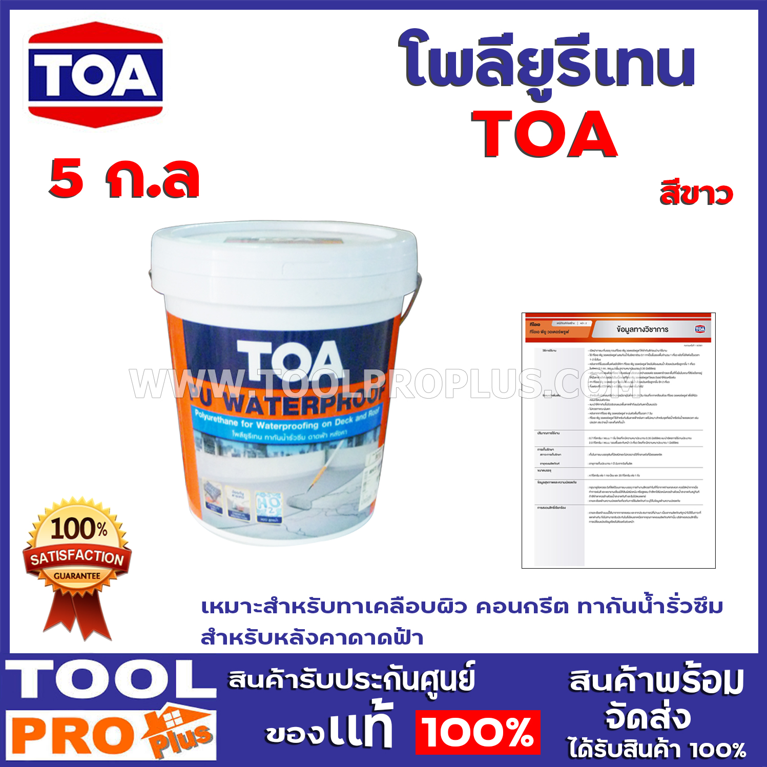 TOA PU WATERPROOF 5 TOA PU WATERPROOF 5