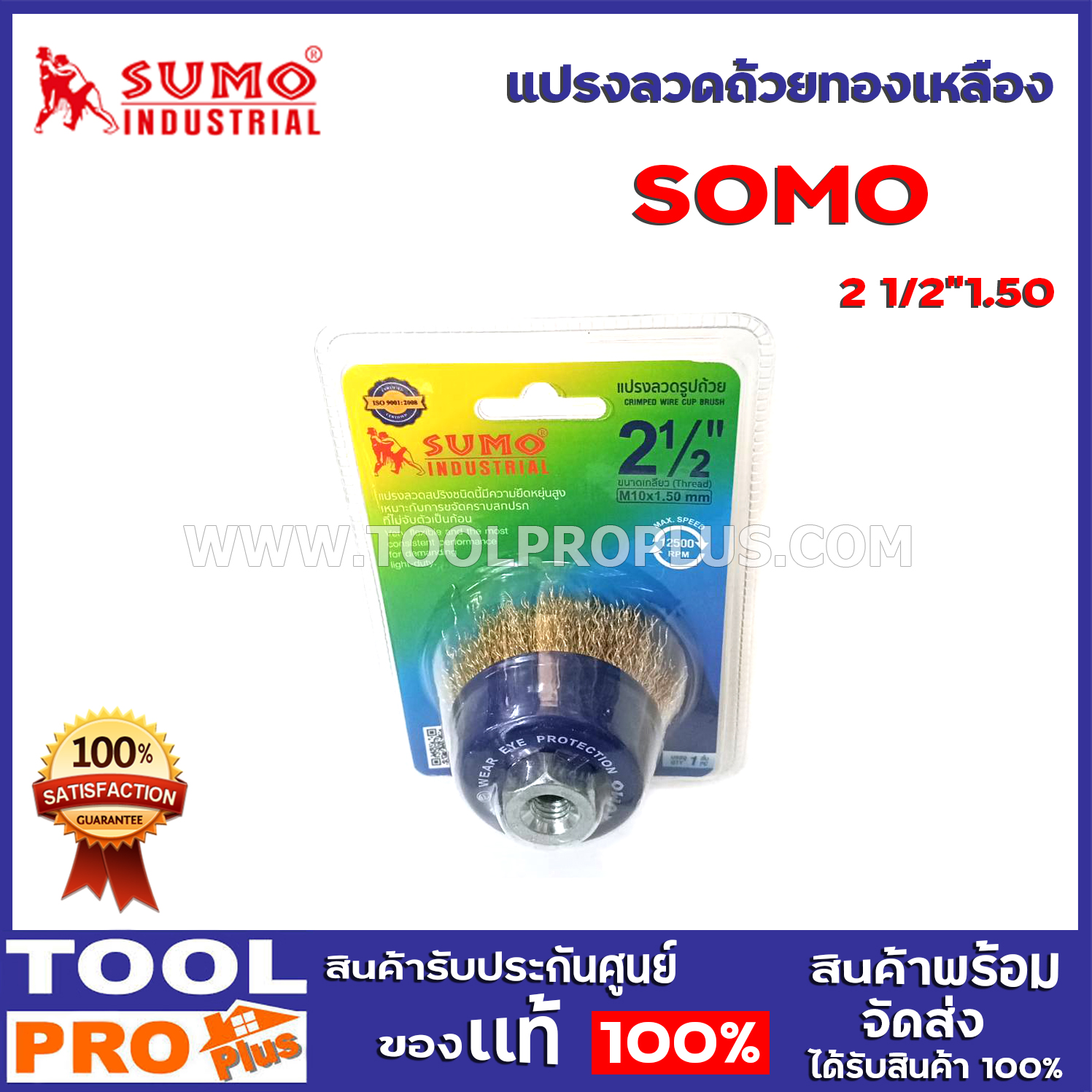SUMO 2 1 2 x1 50 SUMO 2 1 2 x1 50